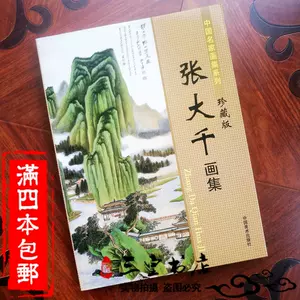 いものばか ヤフオク! - Rarebookkyoto 2F-A405 張大千 大風堂遺贈印輯 ... はしており - www.dgb.gov.bf