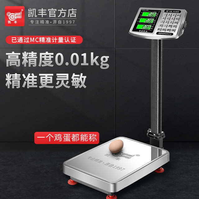 Kaifeng electronic scale commercial small platform scale 150kg 200kg ...