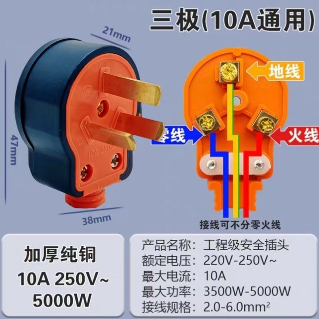 Three-pronged plug, high-power, 3-pin pure copper, durable, durable ...