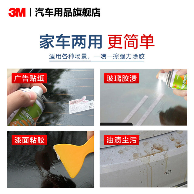 3M glue remover household self-adhesive double-sided adhesive cleaning ...