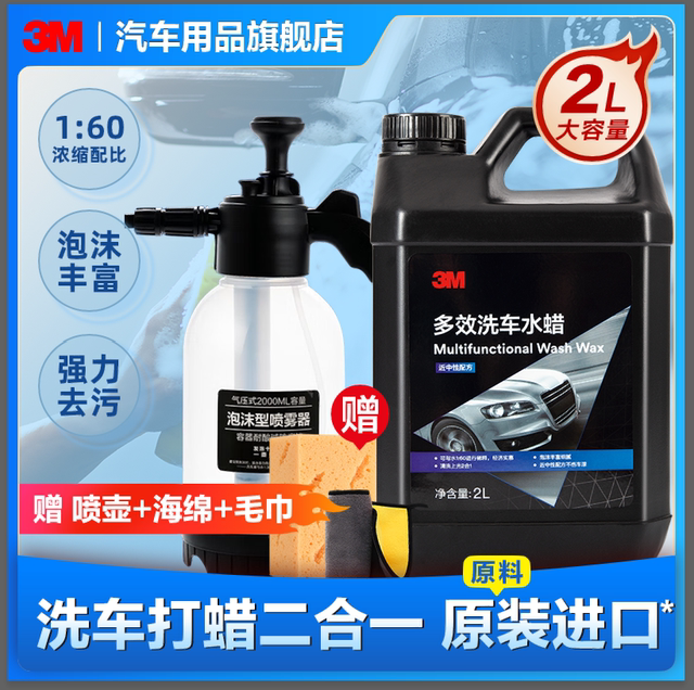 3M imported wax wash liquid, car wash liquid, water wax, water wax foam ...