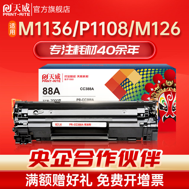 Tianwei suitable m1136 toner cartridge cc388a HP1108 P1007 P1008/Pro ...