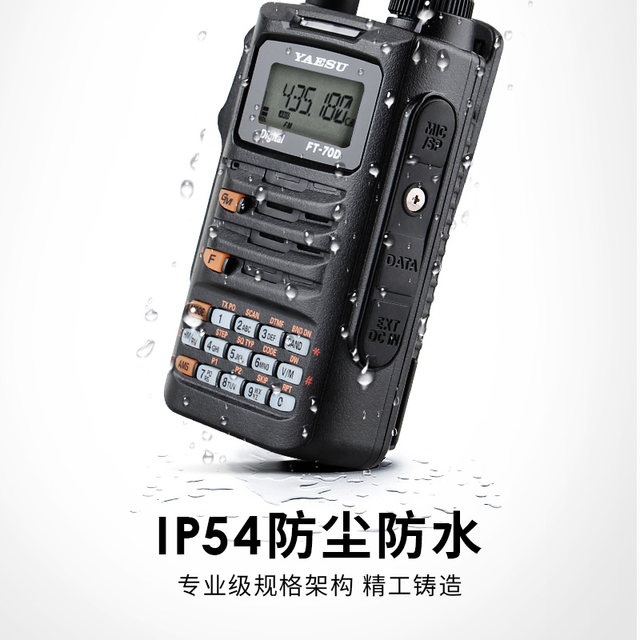 YAESU Babuzhou FT-70DR 70D C4FM/FM dual-frequency section of the phone number handheld