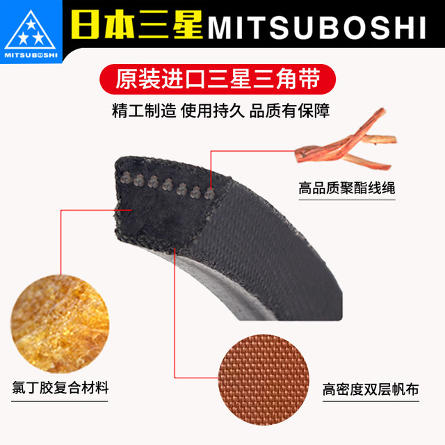 Samsung MITSUBOSHI triangle belt A22/23/24/25/26/27/28/29/30/31 Imported genuine products