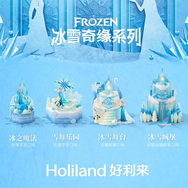 Holiland cakes from Disney Frozen are delivered to Beijing, Xi'an ...