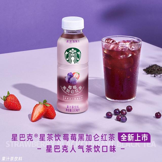Starbucks/Starbucks Star Tea Drink Raspberry Blackcurrant Black Tea ...