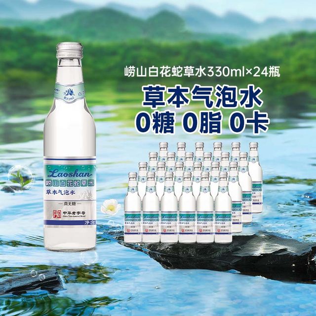 Laoshan White Flower Snake Grass Water Herbs Sparkling Water Chinese ...