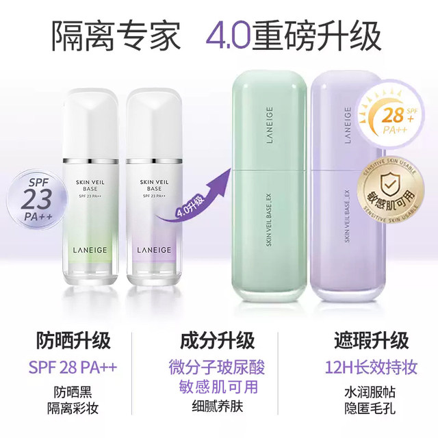 Laneige purple isolation brightens skin tone modification moisturizing