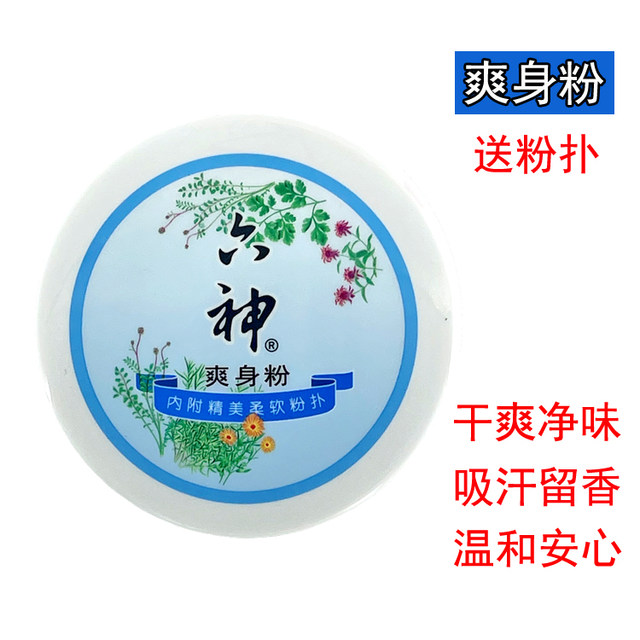 Liushen Talking Powder Baby Prickly Heat Powder Baby Cool Skin Tone the ...