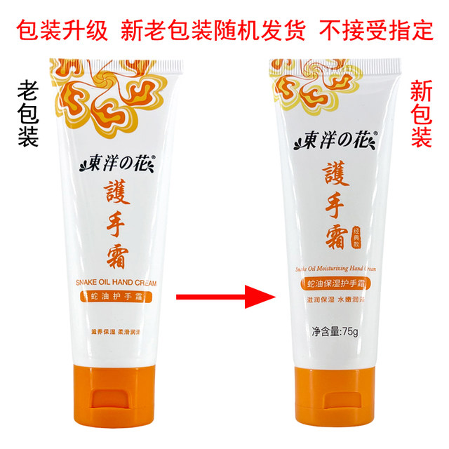 Toyo Flower Snake Oil Hand Cream 75g Men and Women Anti -Frozen Autumn ...