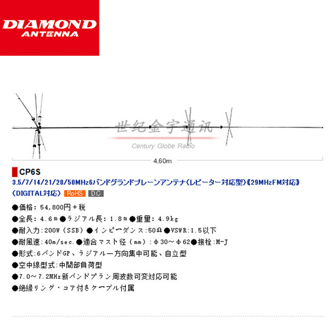 Japanese diamond antenna CP6S base station fixed multi -band short -wave antenna in length 4.6 ...