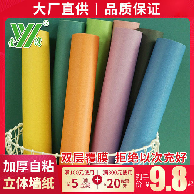 10 -meter waterproof self -adhesive wallpaper pure pigment color net ...