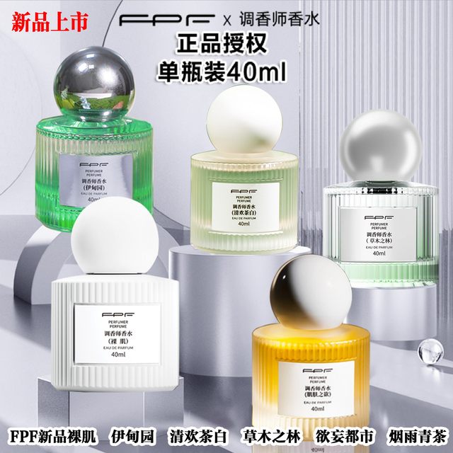 FPF Perfume Perfume Skin Pure Ribbon Naked Skin Eden Qinghuan Tea White