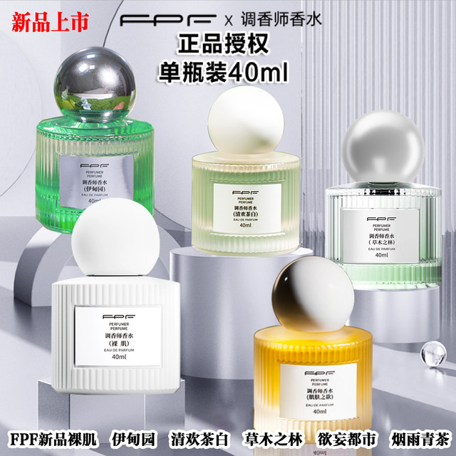 FPF Perfume Perfume Skin Pure Ribbon Naked Skin Eden Qinghuan Tea White
