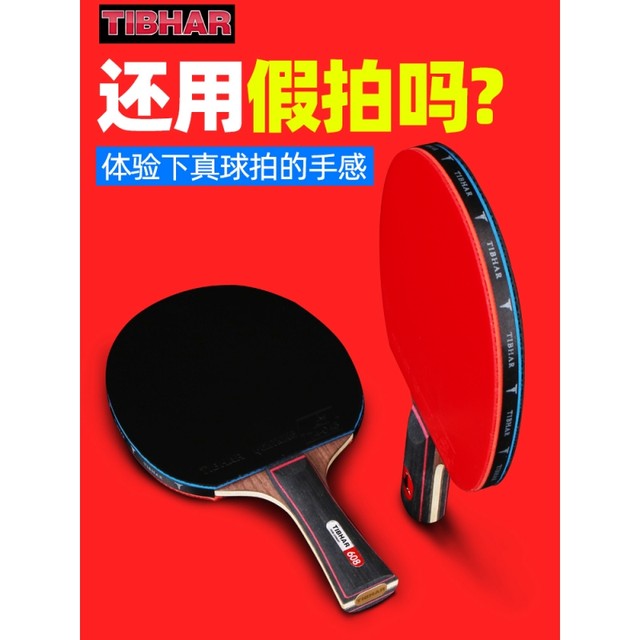 TIBHAR/German tall and straight table tennis racket single shot carbon ...