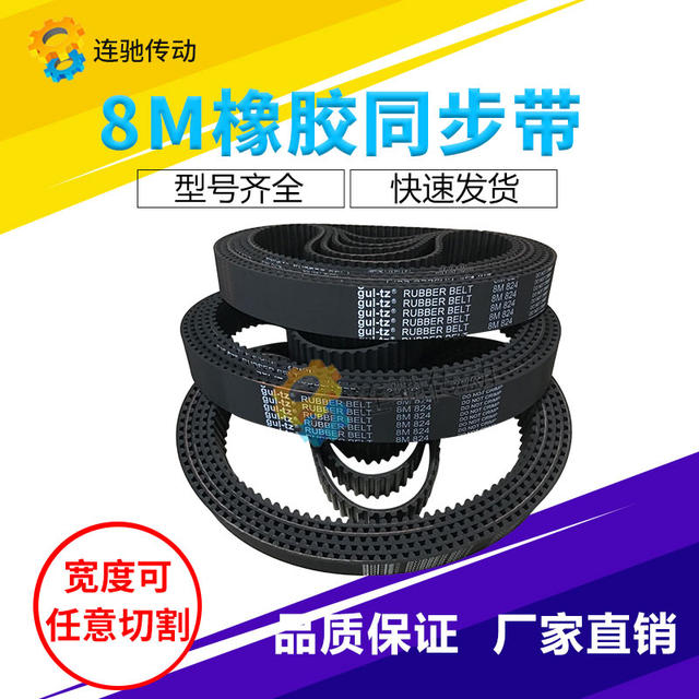Rubber synchronization belt HTD8M704, 8M712, 8M720, 8M728, 8M736, 8M744 ...