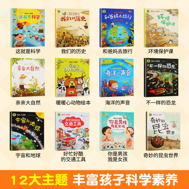 The complete set of 12 volumes of the Nuan Meng Science Picture Book ...