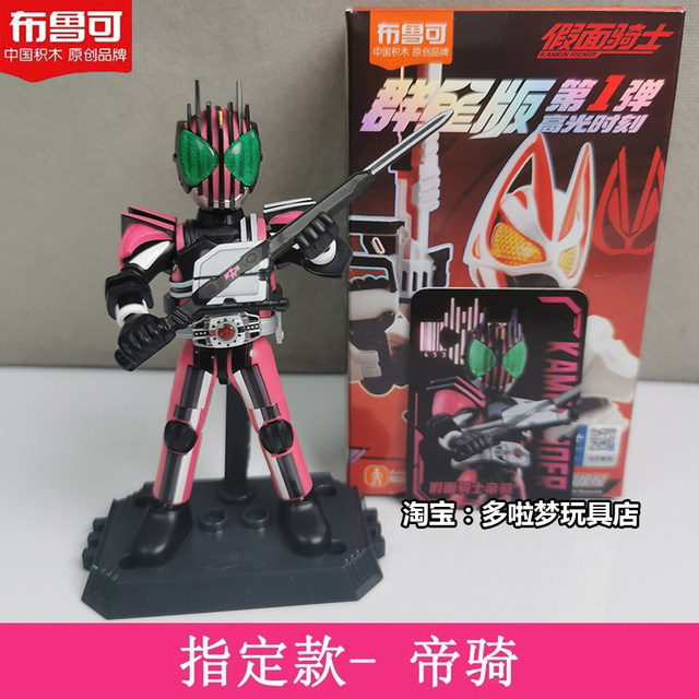 Genuine Bruko Brickman Kamen Rider Stars Edition First Emperor Rider ...