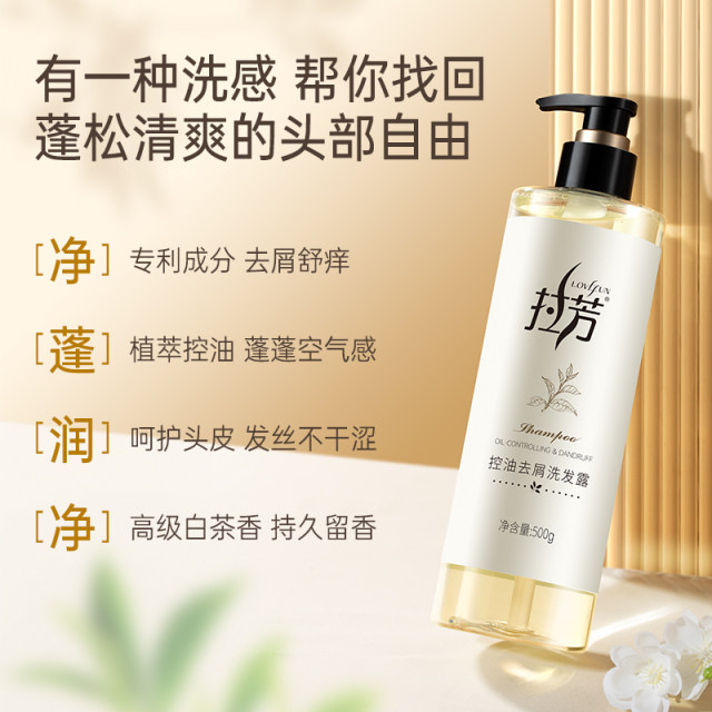 Lafang White Tea Shampoo Oil Control Fluffy Anti-Dandruff Anti-itch ...
