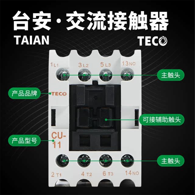 TECO Taian AC contactor CN CU-11/16/18/23/27/32R/38/40/50/65/80/90