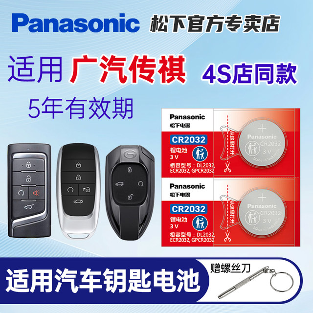 Applicable to GAC Trumpchi gs4 gs8 Aian ga6 ga3 Shadow Leopard M6 m8 ...