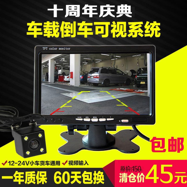 Car car reversing image rearview surveillance radar LCD color display ...