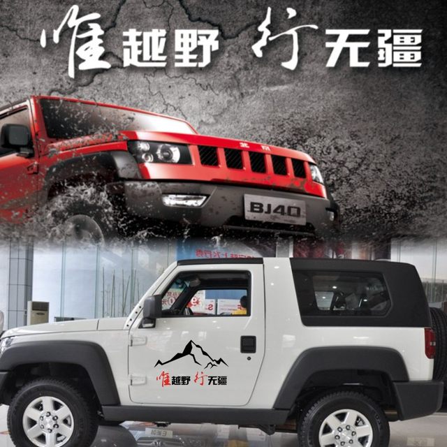 Car sticker BJ40 jeep decorative pull flowers Weiwei Wanfield Walkless ...