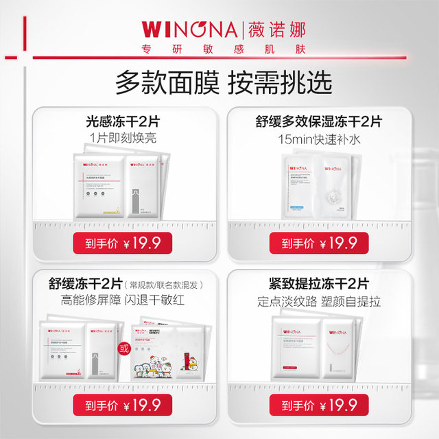 Winona freeze-dried mask 2 tablets soothing, repairing, moisturizing ...