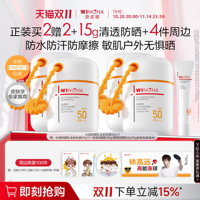 Winona clear watery sunscreen facial outdoor waterproof refreshing body ...