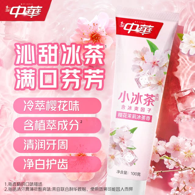 Chinese small ice tea toothpaste fresh and bright white to remove teeth ...