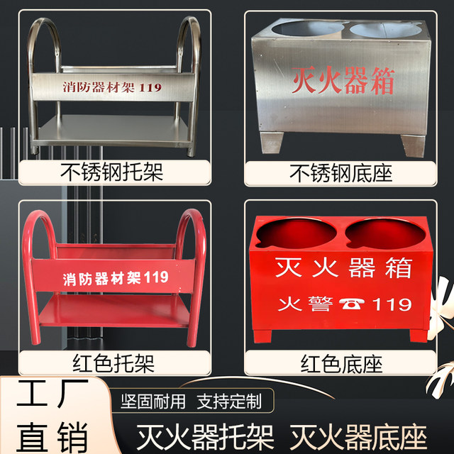 Fire extinguisher rack equipment rack dry powder fire extinguisher box ...