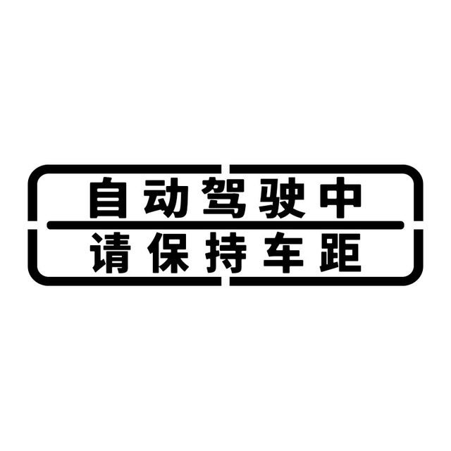 Please keep a distance between cars during autonomous driving. Car ...