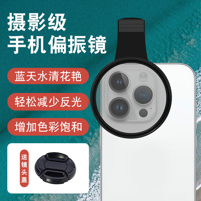 67mm large-diameter mobile phone CPL polarizer polarizer light-reducing ...