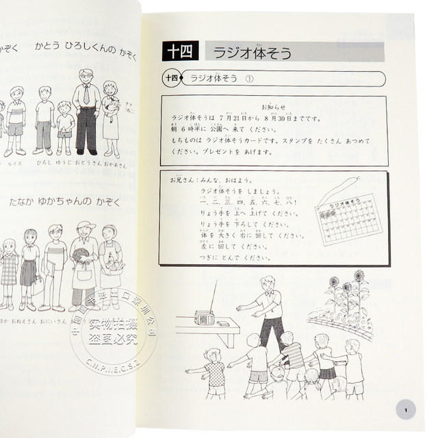 Ready-made children's Japanese 2 elementary Japanese learning ...