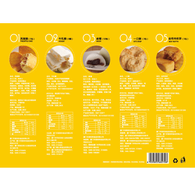 Huang Zehe Lihe X2 box Meat floss cake Pineapple cake Nougat One-bite ...