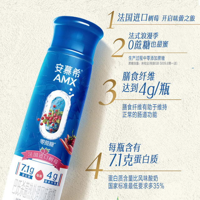 Anmuxi AMX raspberry white peach 0 sucrose flavored yogurt 230g*10 bottles/full box gift box