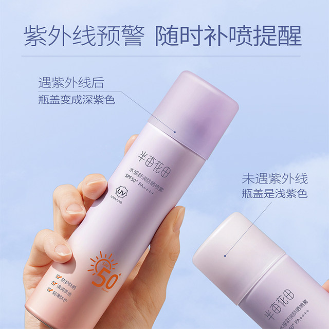Half acre flower field sunscreen spray facial isolation refreshing ...