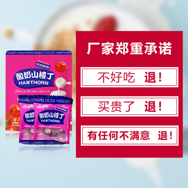 Chatting Bear Yogurt Hawthorn Dice Independent Small Packaging Small ...