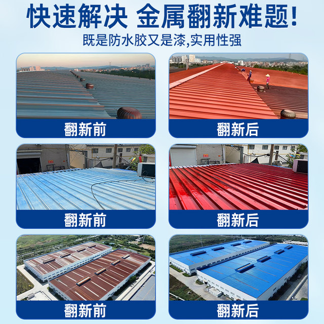 Color steel tile refurbishment special paint rust -proof paint ...