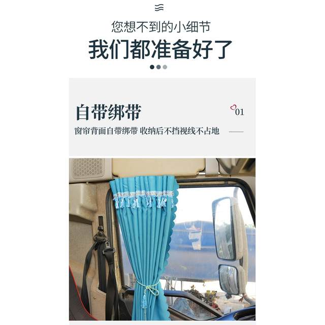 HOWO MAX TX T7H TH7 TX7PRO5 truck curtain special cab blackout sunshade sleeper curtain