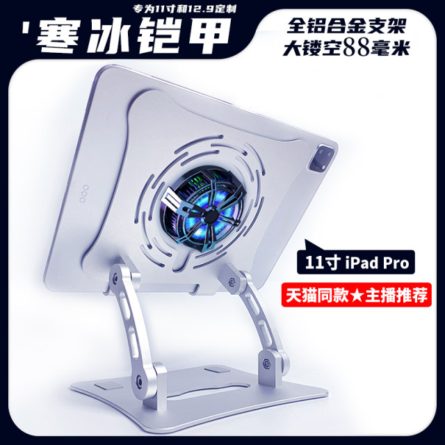 ipad tablet stand e-sports fan heat dissipation and cooling tabletop ...