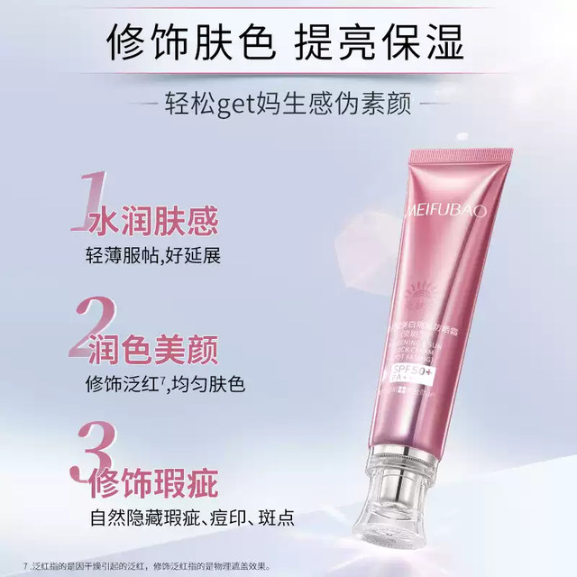 Skin Bao whitening isolation sunscreen third -generation light spot ...
