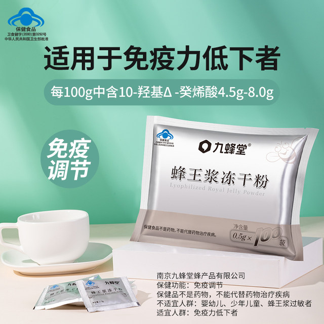 Jiufengtang royal jelly freeze-dried powder 0.5g*100*3 packs of Qinghai royal jelly immune ...