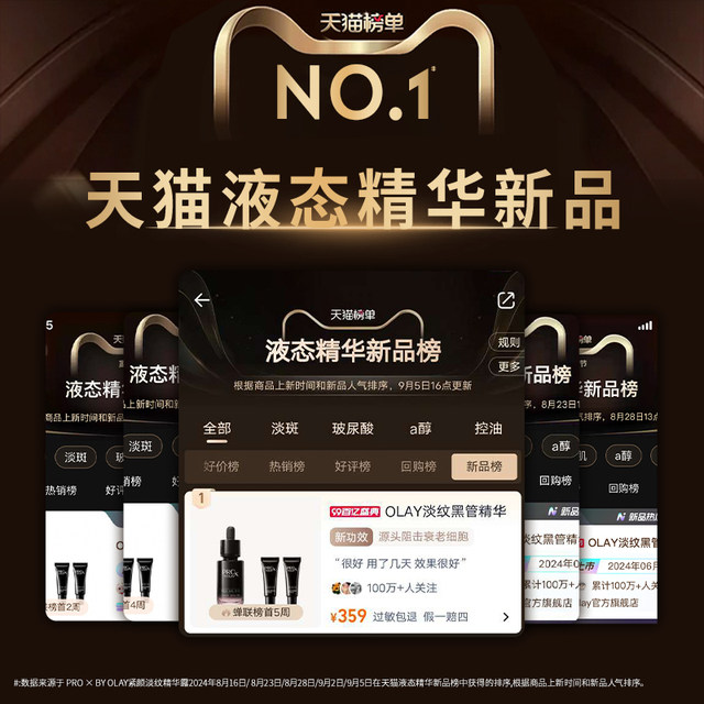 OLAY new light pattern black tube essence 1ml*3 anti-aging and anti ...