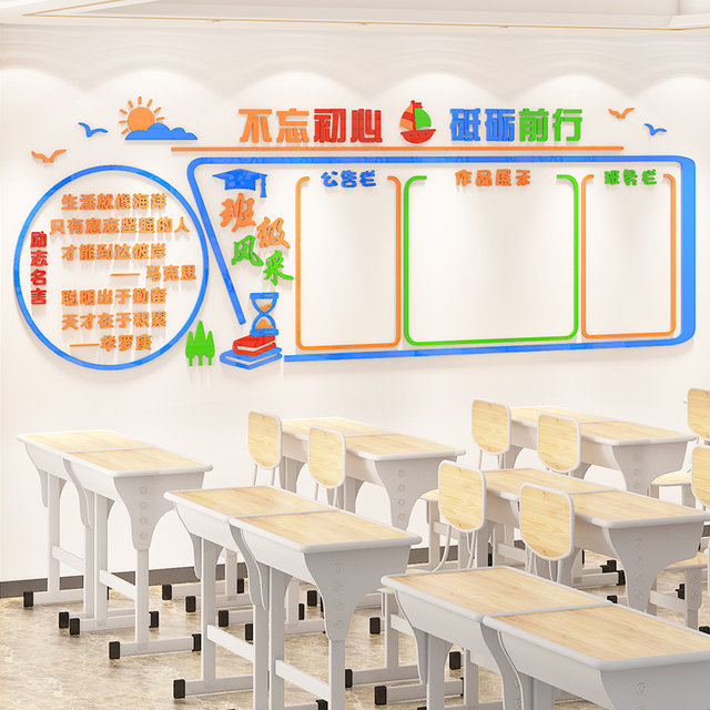Primary school class cultural wall stickers 3D three-dimensional ...