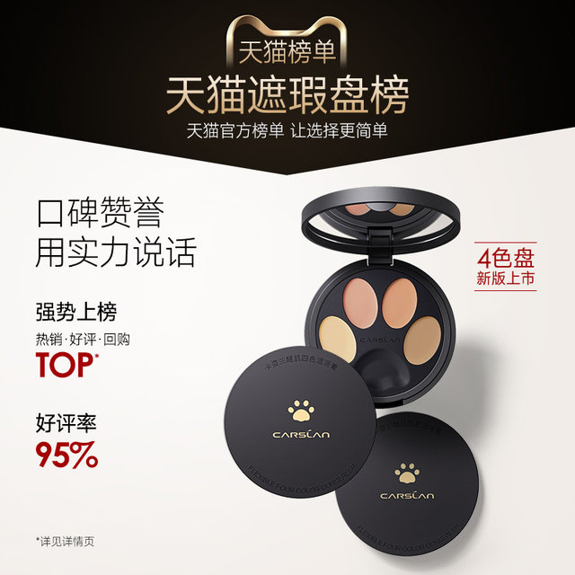 Kazilan Little Night Cat Concealer Four Color Concealer Palette Covers ...