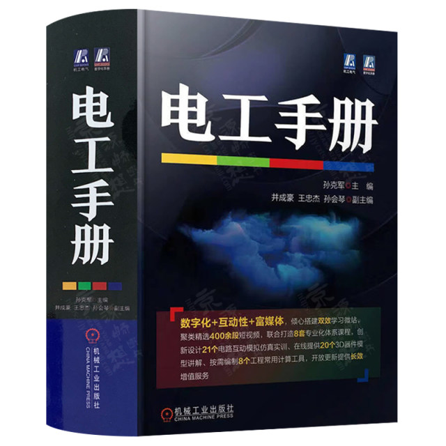 Electrician's Manual Sun Kejun Basic Electrician Knowledge Electrician ...