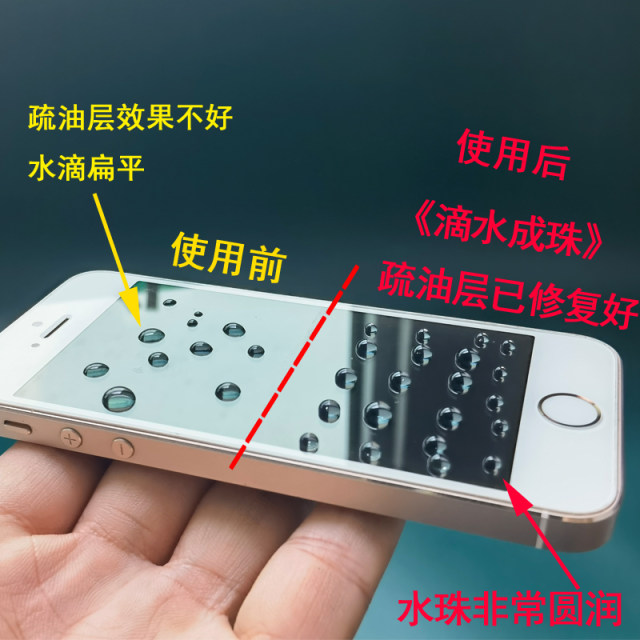 Mobile phone screen oleophobic layer repair fluid, tempered film ...