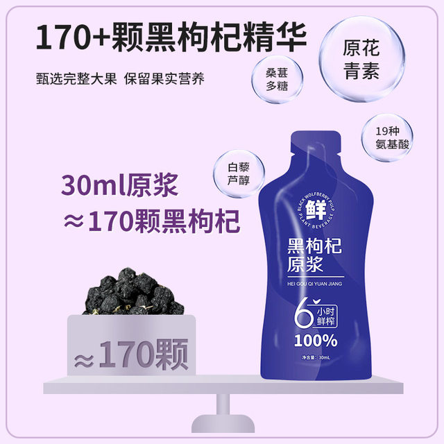 Black wolfberry original pulp 300ml anthocyanins freshly squeezed ...