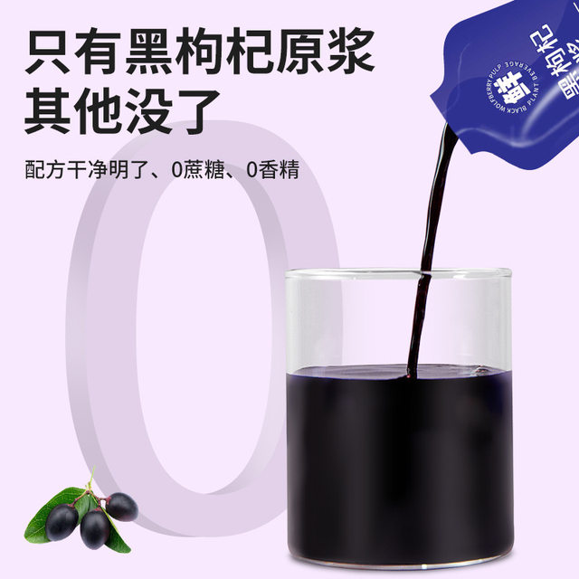 Black wolfberry original pulp 300ml anthocyanins freshly squeezed ...